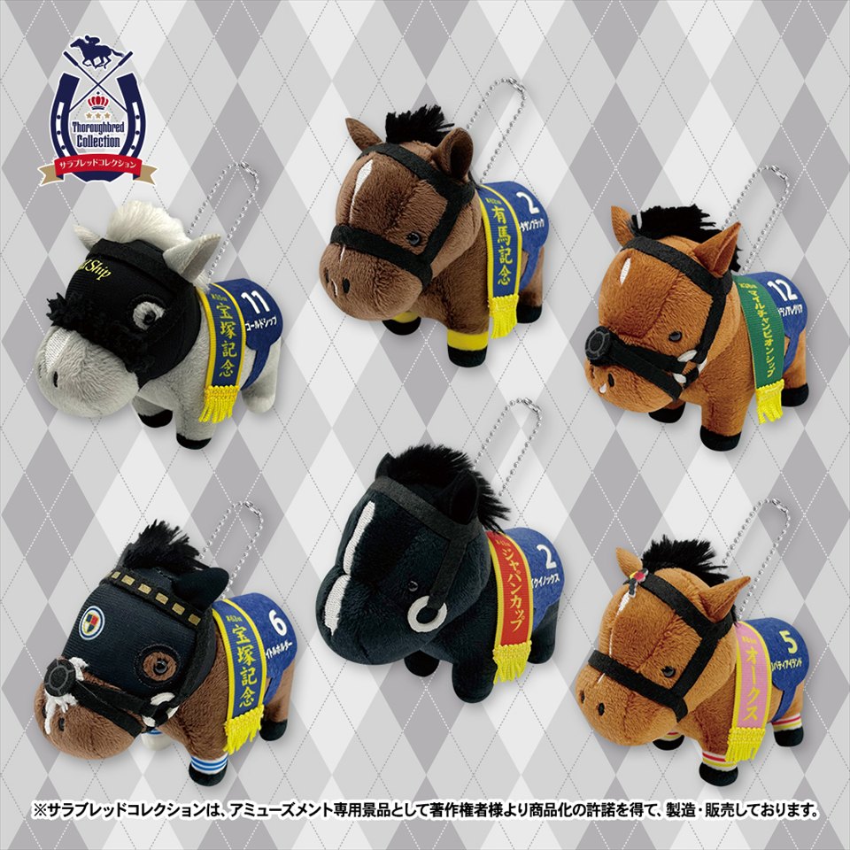 サラブレッドコレクション ふわふわBIG（オルフェーヴル 有馬記念ver）～GiGO限定～が登場予定！ – 攻略大百科