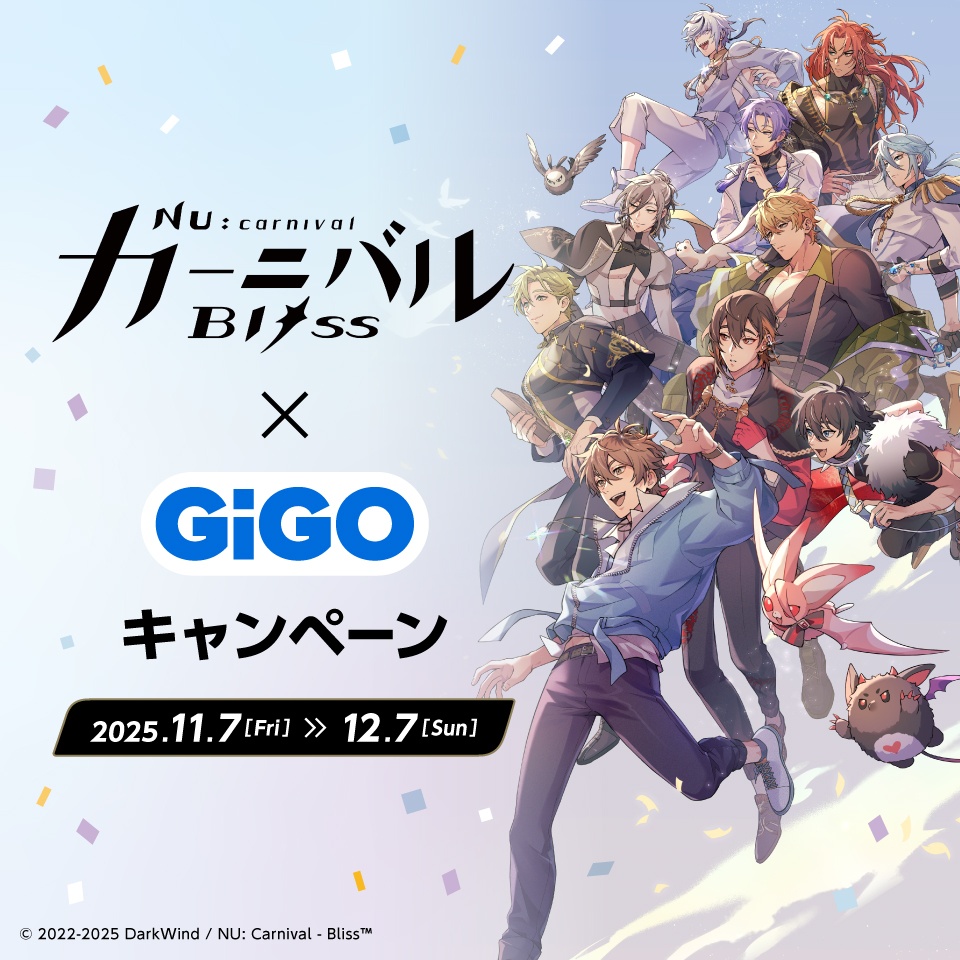 NU: カーニバル – Bliss × GiGO キャンペーン2025の入手方法まとめ – 攻略大百科